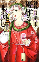 赤石路代(著者)販売会社/発売会社：小学館発売年月日：2025/01/09JAN：9784098728947