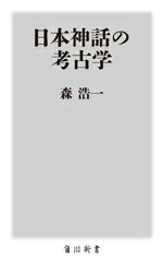 森浩一(著者)販売会社/発売会社：KADOKAWA発売年月日：2025/01/10JAN：9784040825366