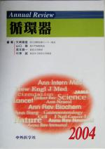 矢崎義雄(編者),山口徹(編者),高本真一(編者),中沢誠(編者)販売会社/発売会社：中外医学社発売年月日：2004/01/20JAN：9784498034808