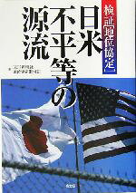 琉球新報社地位協定取材班(著者)販売会社/発売会社：高文研発売年月日：2004/12/08JAN：9784874983348