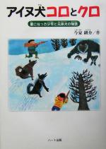 今泉耕介(著者)販売会社/発売会社：ハート出版発売年月日：2004/03/30JAN：9784892952982