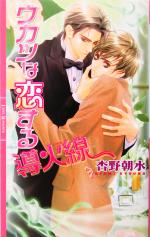 杏野朝水(著者)販売会社/発売会社：幻冬舎コミックス/幻冬舎発売年月日：2004/03/31JAN：9784344803923
