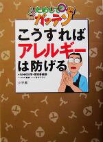 及川こうじ【作画】，夏緑【原作】，NHK科学・環境番組部【編】販売会社/発売会社：小学館/ 発売年月日：2004/03/11JAN：9784093712163