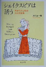 河合祥一郎(著者)販売会社/発売会社：小学館発売年月日：2004/09/08JAN：9784093106016／／付属品〜CD1枚付