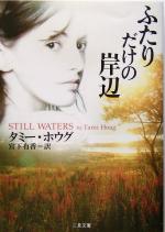 タミー・ホウグ(著者),宮下有香(訳者)販売会社/発売会社：二見書房/ 発売年月日：2004/01/26JAN：9784576040042