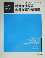 John　M．Kane(著者),StefanLeucht(著者),DanielCarpenter(著者),John　P．Docherty(著者),大野裕(訳者)販売会社/発売会社：アルタ出版/ 発売年月日：2004/07/30JAN：978...