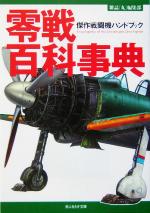 雑誌「丸」編集部(編者)販売会社/発売会社：光人社発売年月日：2004/03/12JAN：9784769824121