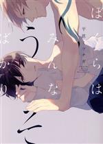 平眞ミツナガ(著者)販売会社/発売会社：Jパブリッシング発売年月日：2016/10/17JAN：9784908757334