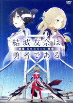 Project　2H（原作）,三森すずこ（鷲尾須美）,花澤香菜（乃木園子）,花守ゆみり（三ノ輪銀）,BUNBUN（キャラクターデザイン原案）,酒井孝裕（アニメーションキャラクターデザイン、総作画監督）,岡部啓一（音楽）,MONACA（音楽）...