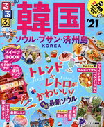 JTBパブリッシング(編者)販売会社/発売会社：JTBパブリッシング発売年月日：2020/03/09JAN：9784533139079