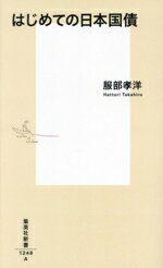 服部孝洋(著者)販売会社/発売会社：集英社発売年月日：2025/01/17JAN：9784087213485