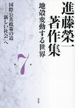 進藤榮一(著者)販売会社/発売会社：花伝社/共栄書房発売年月日：2025/01/23JAN：9784763421548