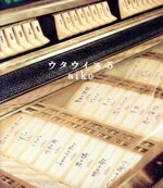 aiko販売会社/発売会社：（株）ポニーキャニオン(（株）ポニーキャニオン)発売年月日：2018/03/14JAN：49880131251172012年3月にリリースされた『ウタウイヌ4』以来、6年ぶりとなるaikoのミュージック・クリップ...