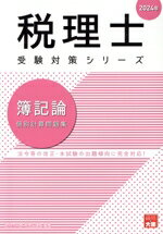 資格の大原税理士講座(著者)販売会社/発売会社：大原出版発売年月日：2023/05/09JAN：9784867830161