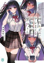 滝浪酒利(著者),うなみや(イラスト)販売会社/発売会社：KADOKAWA発売年月日：2025/01/24JAN：9784046844460