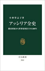小林登志子(著者)販売会社/発売会社：中央公論新社発売年月日：2025/01/22JAN：9784121028419