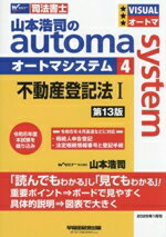 山本浩司(著者)販売会社/発売会社：早稲田経営出版発売年月日：2025/01/26JAN：9784847152443