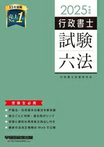 行政書士試験研究会(著者)販売会社/発売会社：早稲田経営出版発売年月日：2025/01/29JAN：9784847152153
