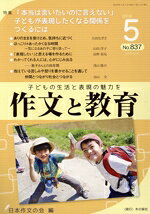日本作文の会(編者)販売会社/発売会社：本の泉社発売年月日：2016/04/01JAN：9784780708608