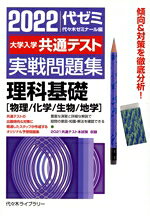 代々木ゼミナール(編者)販売会社/発売会社：JEC日本入試センター/代々木ライブラリー発売年月日：2021/07/15JAN：9784863467897／／付属品〜別冊付