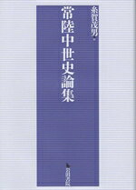 糸賀茂男(編者)販売会社/発売会社：岩田書院発売年月日：2024/12/31JAN：9784866021737