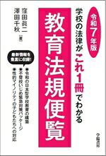 窪田眞二(著者),澤田千秋(著者)販売会社/発売会社：学陽書房発売年月日：2025/01/28JAN：9784313644007