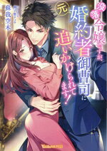 蘇我空木(著者),御子柴リョウ(イラスト)販売会社/発売会社：ハーパーコリンズ・ジャパン発売年月日：2025/02/03JAN：9784596725110