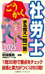 労務経理ゼミナール(著者),秋保雅男販売会社/発売会社：中央経済社/中央経済グループパブ発売年月日：2025/01/30JAN：9784502528712