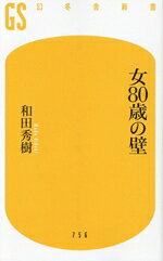 和田秀樹(著者)販売会社/発売会社：幻冬舎発売年月日：2025/01/29JAN：9784344987593