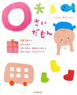 無藤隆(著者),幼児ソフト企画開発部(著者)販売会社/発売会社：学研マーケティング発売年月日：2008/11/01JAN：9784058109915／／付属品〜外箱付