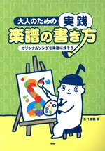 五代香蘭(著者)販売会社/発売会社：ケイ・エム・ピー発売年月日：2015/10/01JAN：9784773240559