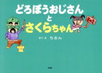 ちおん(著者)販売会社/発売会社：文芸社発売年月日：2024/03/01JAN：9784286245577
