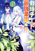 涼(著者),九頭七尾(原作),ごれ(キャラクター原案)販売会社/発売会社：スクウェア・エニックス発売年月日：2025/02/06JAN：9784757596610