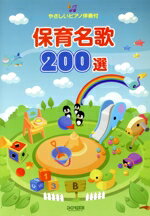 教育販売会社/発売会社：ドレミ楽譜出版発売年月日：2009/03/01JAN：9784285122626