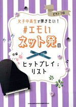 シンコーミュージック・エンタテイメント(編者)販売会社/発売会社：シンコーミュージック・エンタテイメント発売年月日：2021/08/30JAN：9784401039944