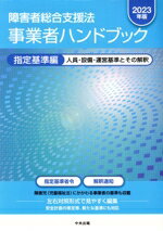 中央法規出版(編者)販売会社/発売会社：中央法規出版発売年月日：2023/07/18JAN：9784805889060