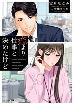 宝月なごみ(著者),大橋キッカ(イラスト)販売会社/発売会社：スターツ出版発売年月日：2025/02/10JAN：9784813717058