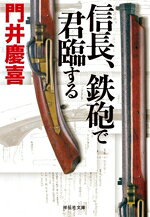 門井慶喜(著者)販売会社/発売会社：祥伝社発売年月日：2025/02/07JAN：9784396351038