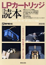 Stereo(編者)販売会社/発売会社：音楽之友社発売年月日：2019/02/19JAN：9784276962903