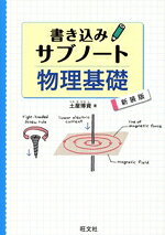土屋博資(著者)販売会社/発売会社：旺文社発売年月日：2019/02/01JAN：9784010345511／／付属品〜別冊付