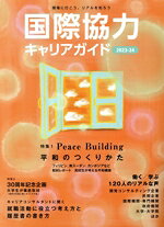 国際開発ジャーナル社(編者)販売会社/発売会社：国際開発ジャーナル社/丸善出版発売年月日：2023/10/13JAN：9784875398189