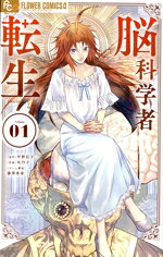 丸円子(著者),中野信子(原作),藤澤勇希販売会社/発売会社：小学館発売年月日：2025/02/10JAN：9784098730513