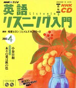 語学・会話販売会社/発売会社：日本放送出版協会発売年月日：2003/03/14JAN：9784143230739