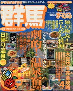 昭文社販売会社/発売会社：昭文社発売年月日：2003/12/11JAN：9784398242877
