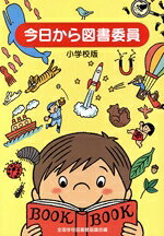 全国学校図書館協議会(著者)販売会社/発売会社：全国学校図書館協議会発売年月日：2004/04/01JAN：9784793300653