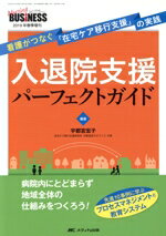 宇都宮宏子(著者)販売会社/発売会社：メディカ出版発売年月日：2019/02/25JAN：9784840467889