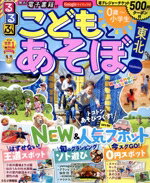 JTBパブリッシング(編者)販売会社/発売会社：JTBパブリッシング発売年月日：2022/06/14JAN：9784533150005