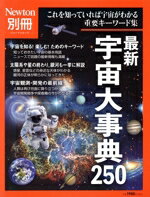 ニュートンプレス(編者)販売会社/発売会社：ニュートンプレス発売年月日：2023/05/11JAN：9784315527025