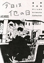昼間(著者)販売会社/発売会社：トゥーヴァージンズ発売年月日：2024/04/23JAN：9784867910030