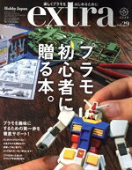 ホビージャパン(編者)販売会社/発売会社：ホビージャパン発売年月日：2023/04/28JAN：9784798631608